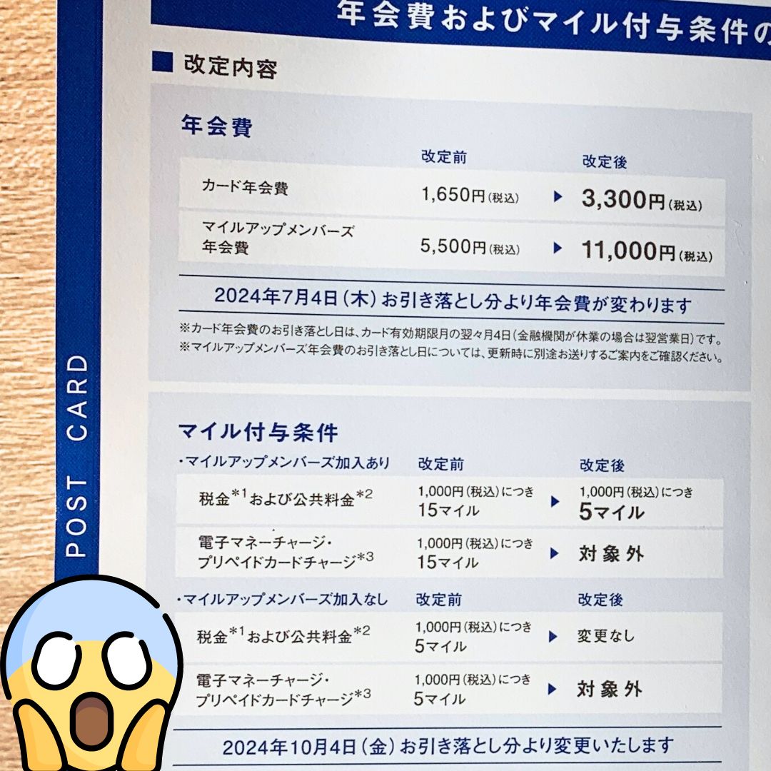 マイレージプラスセゾンカードの改悪。貯まるマイルを真剣に計算して対処方を考えてみた。 | Rhythm Slow｜リズムスロー